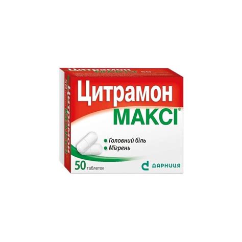 Цитрамон Максі таблетки №50 - інструкція, склад, ціна. Купить в Аптека ...