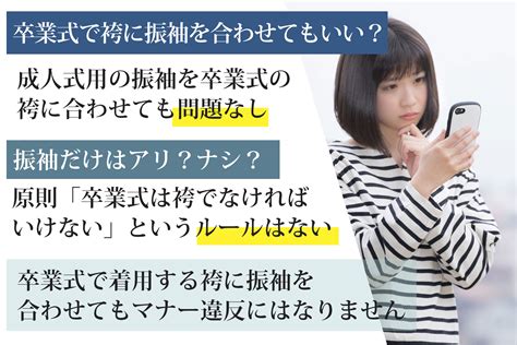 卒業式では袴に振袖を合わせてもいい？振袖だけはアリ？ナシ？マナーを徹底解説！ 成人式の振袖レンタル・着物レンタル・卒業袴レンタルなら成人式