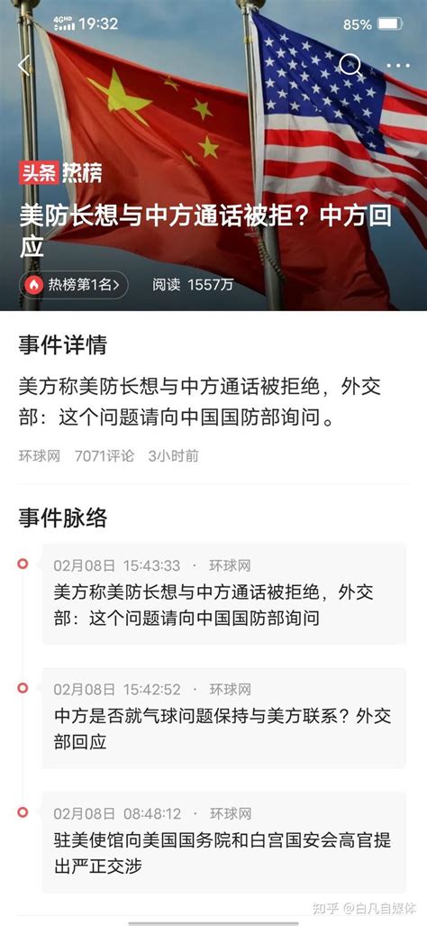 美防长想与中方通话被拒？中方回应 知乎