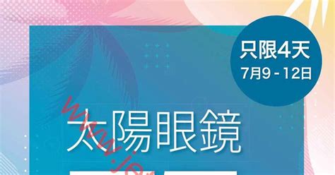 Optical 88：太陽眼鏡 75折（9 127） Jetso Club 著數俱樂部