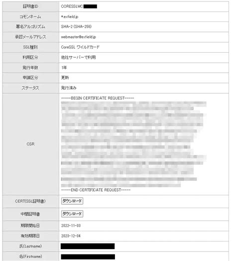 本サイトのSSL証明書 CoreSSLワイルドカード を更新する季節がやってきました Exfield