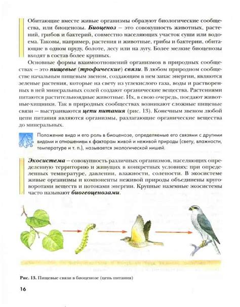 Учебник биология 7 класс Константинов читать онлайн