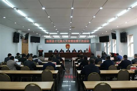 县十七届人大常委会举行第十次会议