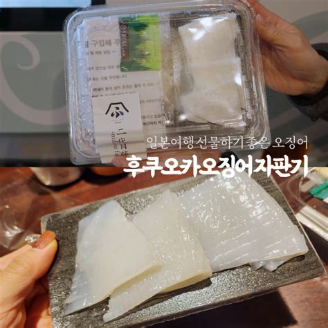 후쿠오카 선물 하카타항 일본 오징어 자판기 시라스 쿠지라 하카타교카 이소가이 현지인추천 점심 맛집 네이버 블로그