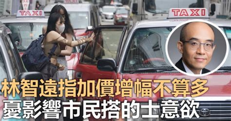 的士加价｜林智远忧市民乘搭意欲下降 吁业界提升服务质素 星岛日报