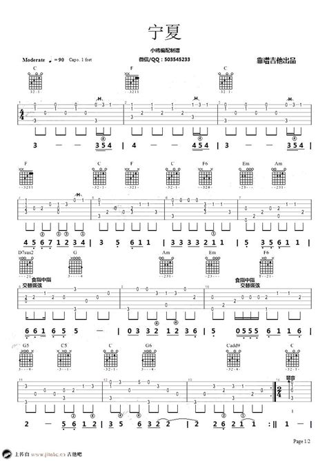 吉他独奏谱【宁夏指弹谱吉他谱】 在线免费打印下载 爱弹琴乐谱网