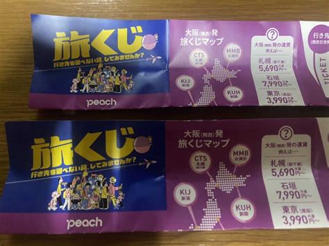 【未使用】1円スタート【ペア】peach ピーチ 旅くじ 航空券 関西国際空港 新潟空港 関空 新潟 2枚セット Kix Kij ガチャ