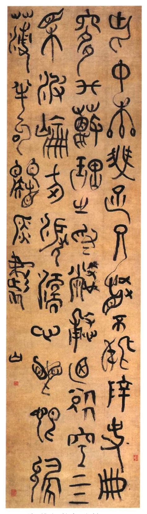 清代篆書大家觀覽按年份介紹上 每日頭條