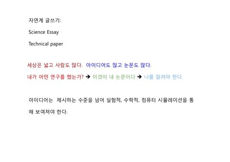 Article 논문 작성법