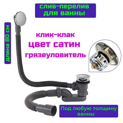 Слив перелив для ванны сатин клик-клак SanNeva - купить по выгодной ...