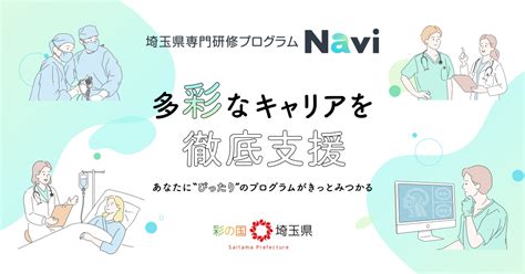 秀和総合病院内科専門研修プログラム 埼玉県専門研修プログラムnavi