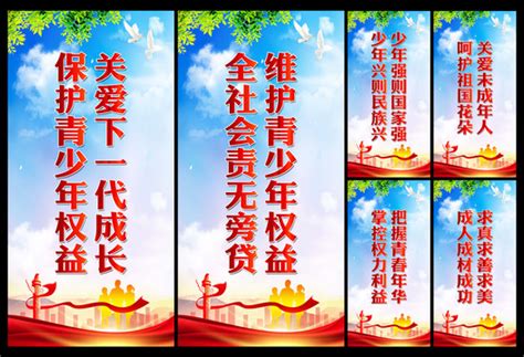 关爱未成年人宣传标语道旗宣传类展板宣传展板模板设计模板汇图网