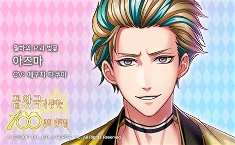 [왕자소개] 아즈마 Cv 에구치 타쿠야 소가국의 왕자 꿈왕국과 잠자는 100명의 왕자님