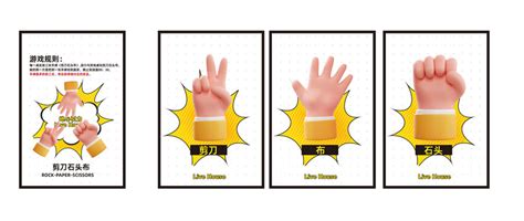 石头剪刀布素材 石头剪刀布图片 石头剪刀布设计模板 昵图网 昵享网 Soso Nipic Cn