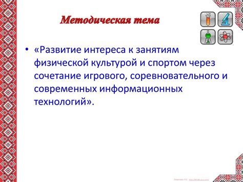 Методы и приемы активизации учащихся на уроке физкультуры презентация онлайн
