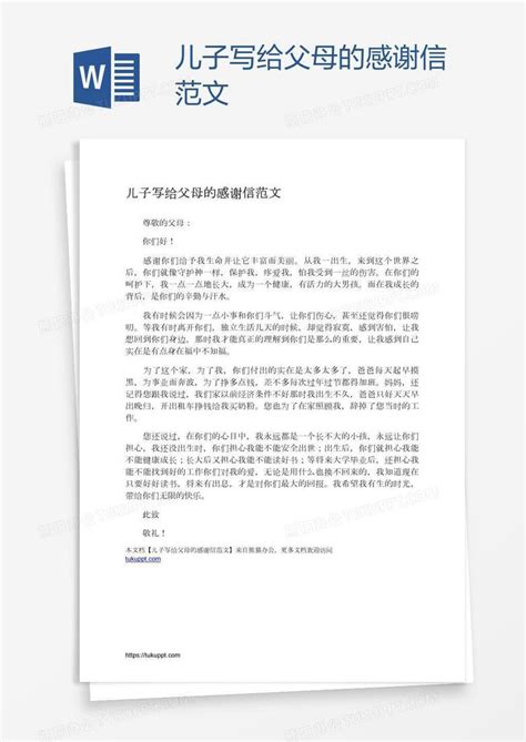 儿子写给父母的感谢信范文Word模板下载 编号oakddvko 熊猫办公