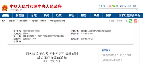 国务院严禁违规两高项目建设实施十大节能减排重点工程 陕西省建筑节能协会官方网站http sxjzjn org