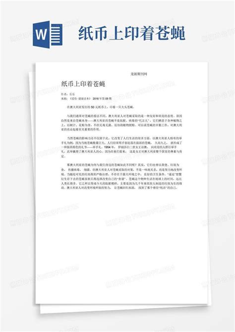 纸币上印着苍蝇 Word模板下载 编号lypmndgx 熊猫办公