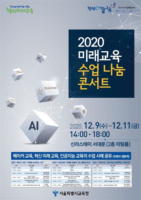 서울시교육청 2020 미래교육 온라인 수업나눔 콘서트 개최 아시아엔 The Asian