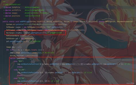 感觉自己的pdf太单调怎么办？那就试试用java给pdf设置图片水印！水印位置有左上角、左下角、右上角、右下角、居中，同时可以设置多个图片水印