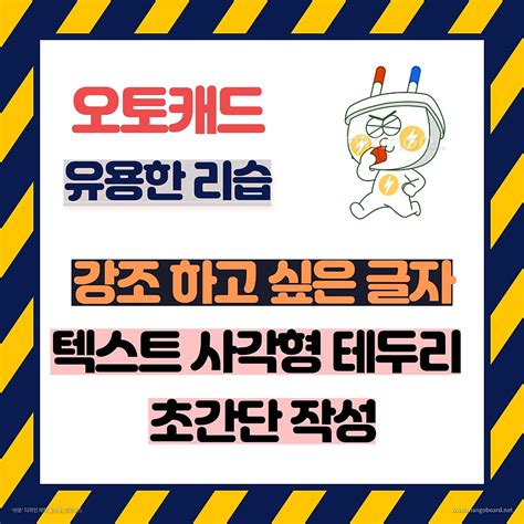 Autocad 유용한 리습 텍스트에 사각형 테두리 만들기 텍스트에 박스 만들기글자에 사각형 테두리