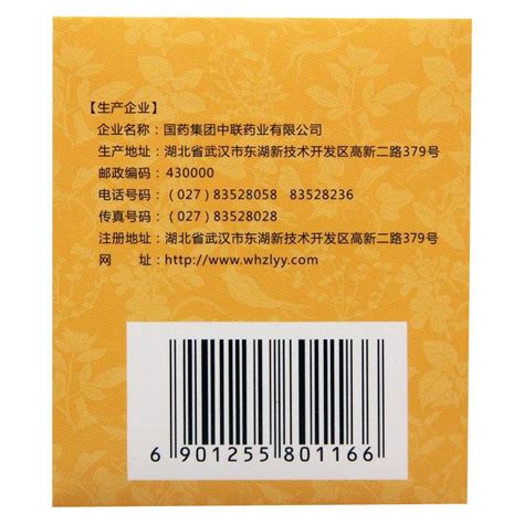 中联鳖甲煎丸 说明书 价格 作用 护生堂大药房