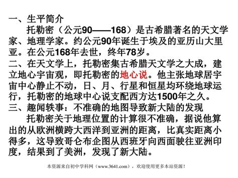 第一章 地球和地图 第二节 地球的自转和公转 中国地图出版社 SINOMAPS PRESS ppt download