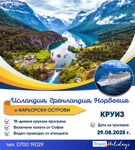 🛳 С новото ни предложение получавате 3 северни екзотични дестинации в едно пътуване Исландия