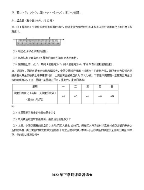 湖南省涟源市湄江镇大江口中学2022 2023学年七年级上学期课堂训练（第一次月考）数学试题含答案 教习网试卷下载