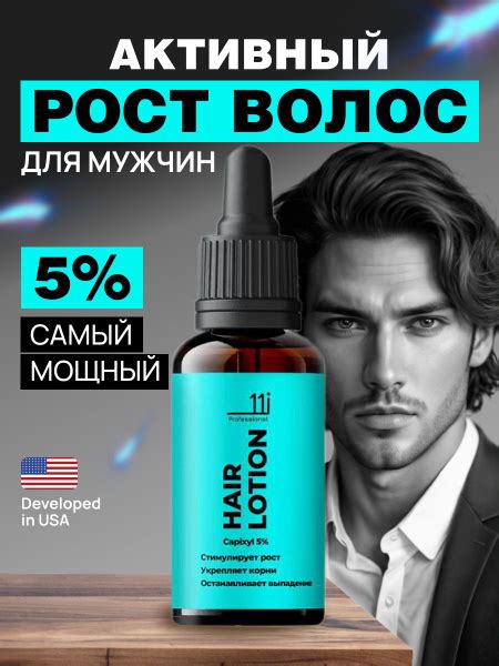 Лосьон для роста волос, бороды и усов. Сыворотка Капиксил 5% средство ...