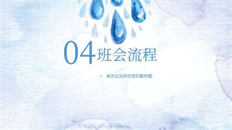 Simple Education World Water Day Theme Class Meeting Ppt Template