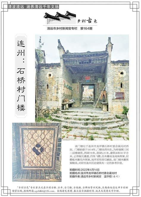 清远市乡村新闻官“乡村古色”专栏㊶｜连州：石桥村门楼（温华权 摄）腾讯新闻