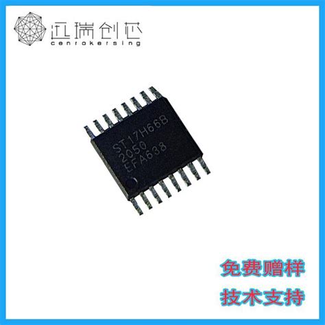 迅瑞st17h66 Tssop16 256kb Spi Nor闪存 Ble蓝牙芯片52低功耗芯片