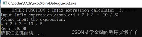【数据结构】c 栈的应用：波兰式、逆波兰式和中缀表达式计算器 实验二、栈的应用 波兰式计算器 csdn博客