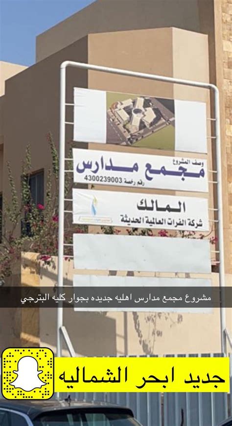 اسال ابحر الشماليه On Twitter انجاز طيب في مشروع مباني مدارس الفرات