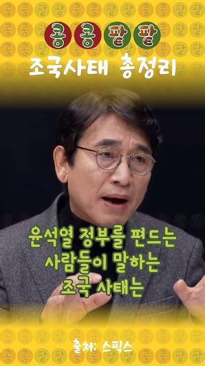 유시민이 말하는 조국사태 Youtube