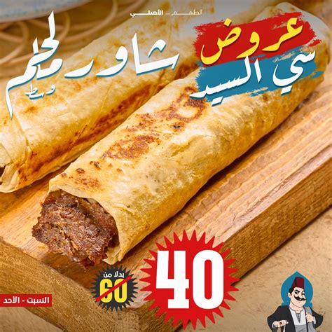 سي السيد دايماً بتبهرنااا يا سي السيد 😍👌 عروض