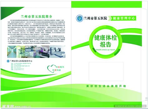 健康体检报告设计图 广告设计 广告设计 设计图库 昵图网