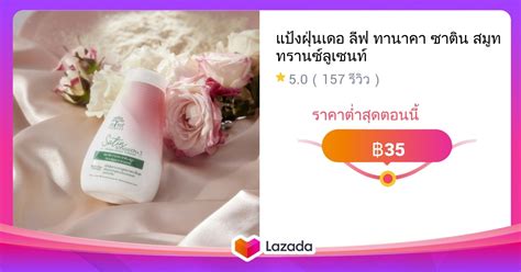 แป้งฝุ่นเดอ ลีฟ ทานาคา ซาติน สมูท ทรานซ์ลูเซนท์