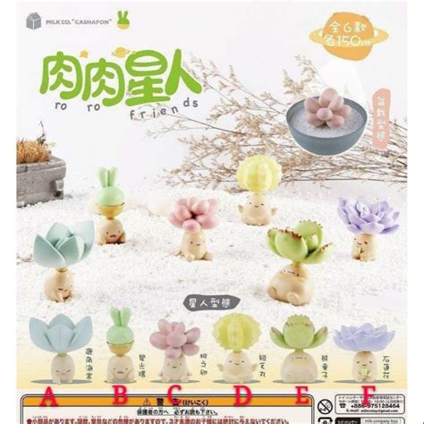 【刺蝟蹦蹦蹦】現貨 夥伴玩具 轉蛋 扭蛋 肉肉星人 環保扭蛋 多肉植物 星人型態 全6款 蝦皮購物