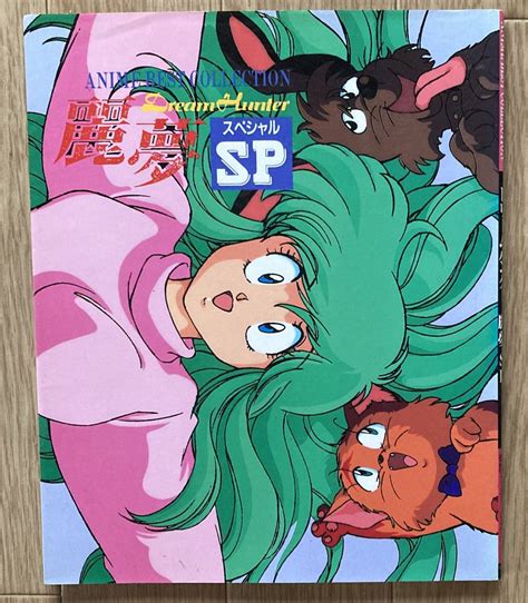 【目立った傷や汚れなし】ドリームハンター麗夢sp スペシャル アニメベストコレクションの落札情報詳細 ヤフオク落札価格検索 オークフリー