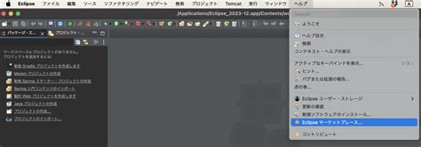 Eclipseへtomcatをインストールする Bous Seラボ