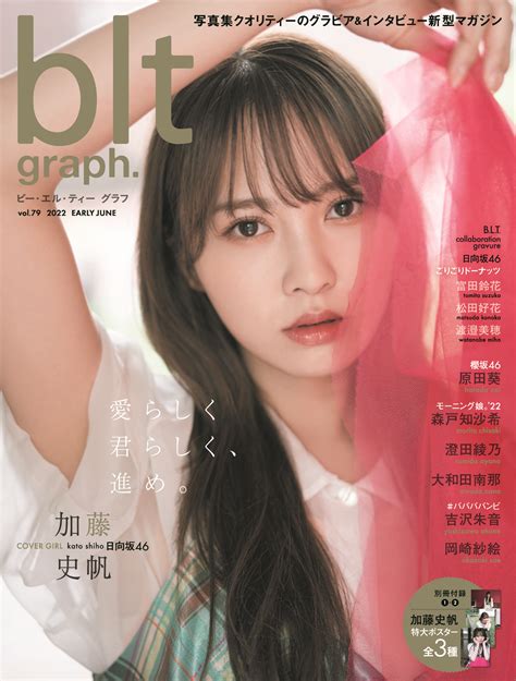 2年半ぶり表紙登場 日向坂46・加藤史帆の美貌が炸裂した表紙画像を解禁 日向坂46通信