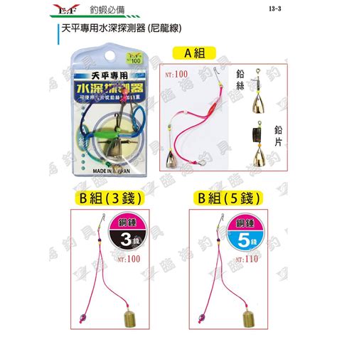 臨海釣具 24h營業 展鷹 水深探測器 測水深釣蝦蝦釣詳細規格請參考照片 蝦皮購物