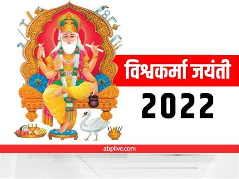 Vishwakarma Jayanti 2022 Date Vishwakarma Jayanti Puja Muhurat Vidhi