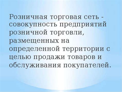 Виды розничной торговой сети презентация доклад проект скачать