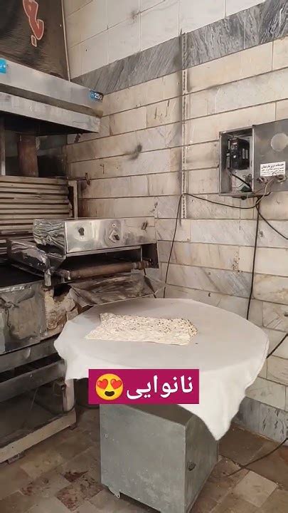 این قسمت نونوایی یا نانوایی ️🤣 Youtube