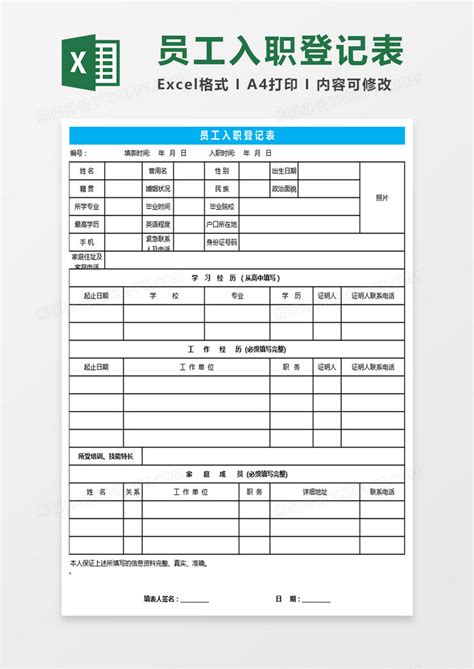 员工入职登记表表格excel模板下载熊猫办公