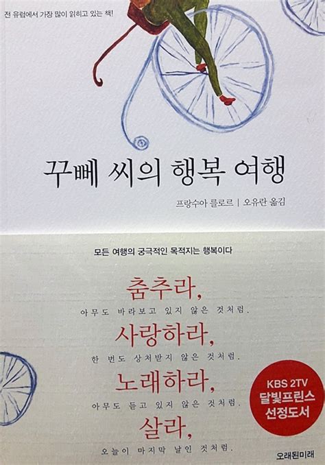 꾸뻬씨의 행복여행 줄거리와 후기 네이버 블로그