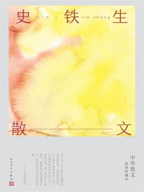 史铁生散文小说在线阅读 首发起点中文网